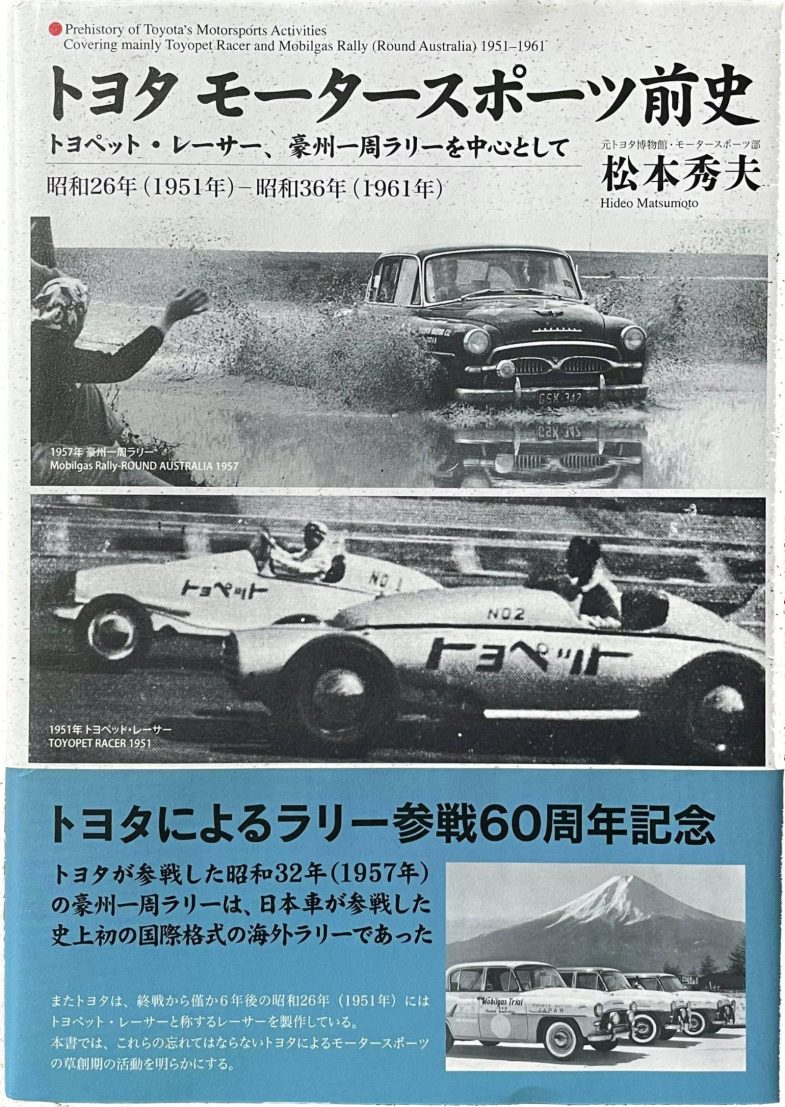 Toyopet Racer: Toyota's forgotten racing car - Toyota UK Magazine