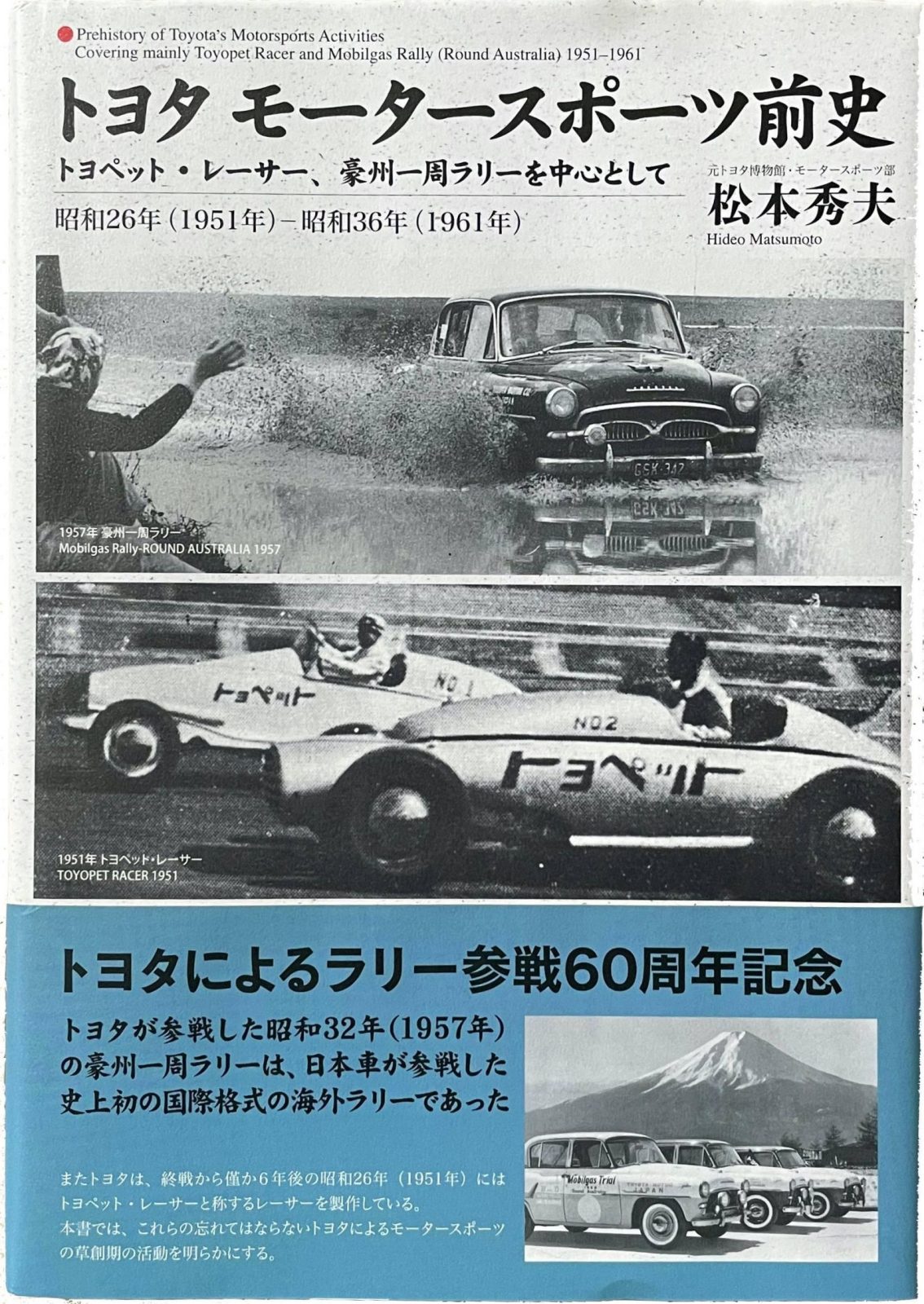 Toyopet Racer: Toyota's forgotten racing car - Toyota UK Magazine