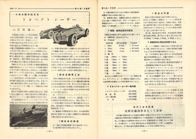 Toyopet Racer: Toyota's forgotten racing car - Toyota UK Magazine